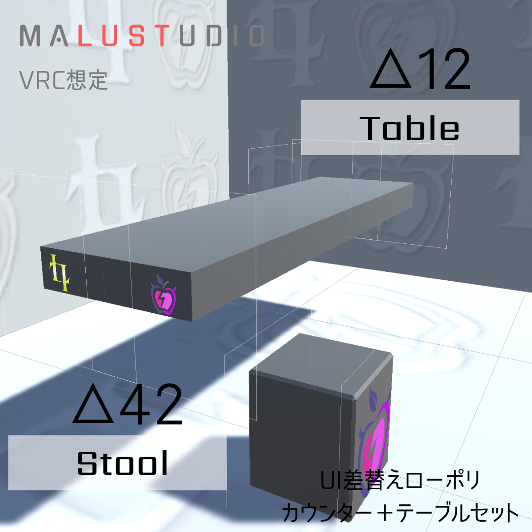 VRChat/Cluster イベントブース用 ローポリUI簡単シンプルカウンター＋テーブルセット Lowpoly UI Easy Shop Style Display for VR ...