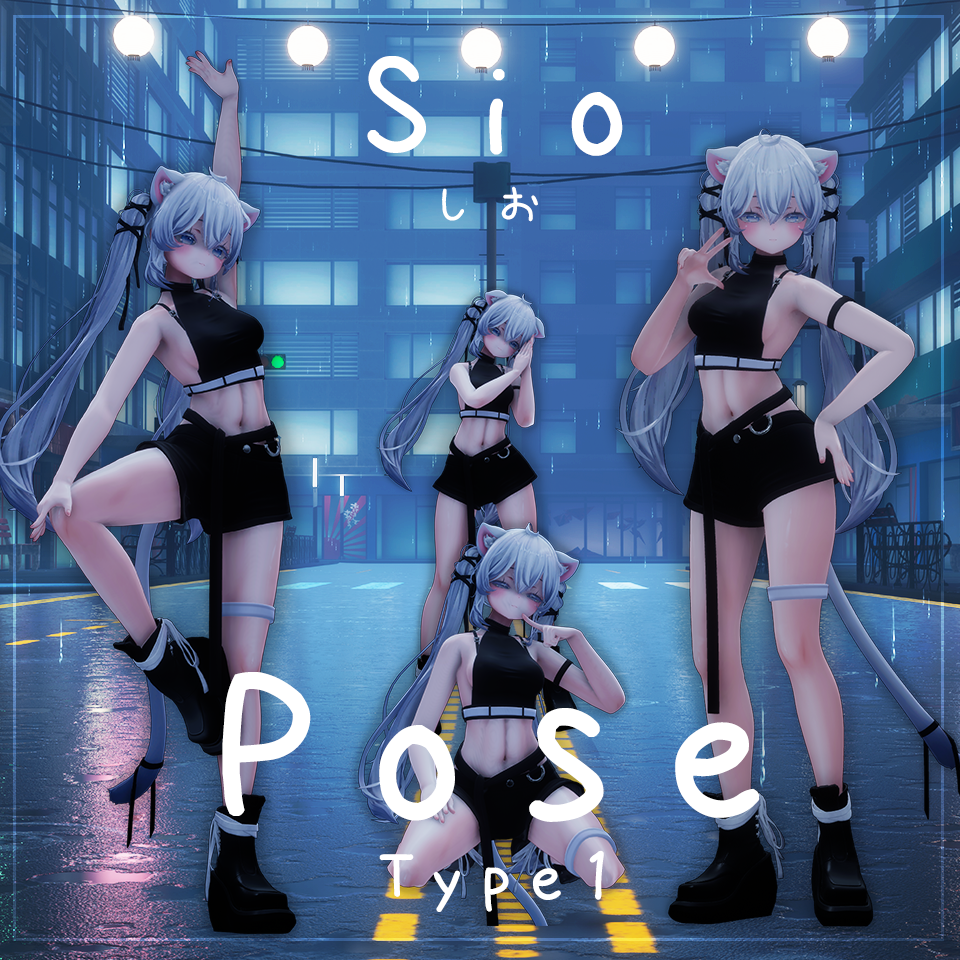 Pose Motion Type1 For Sio [しお] - SOShop - BOOTH