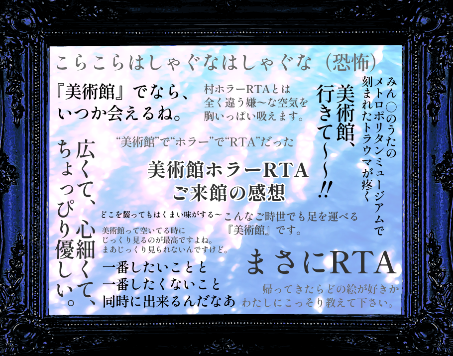 【CoCシナリオ】美術館ホラーRTA（SPLL:E107622） - 惑星ツヅリ - BOOTH