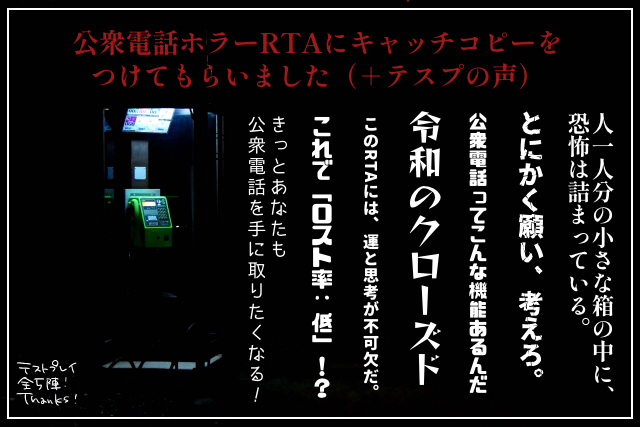 【CoCシナリオ】公衆電話ホラーRTA（SPLL:E119820） - 惑星ツヅリ - BOOTH