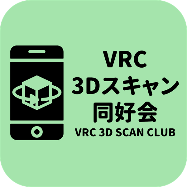 VRC 3Dスキャン同好会ショップ - BOOTH