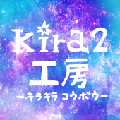 kira2工房 - BOOTH
